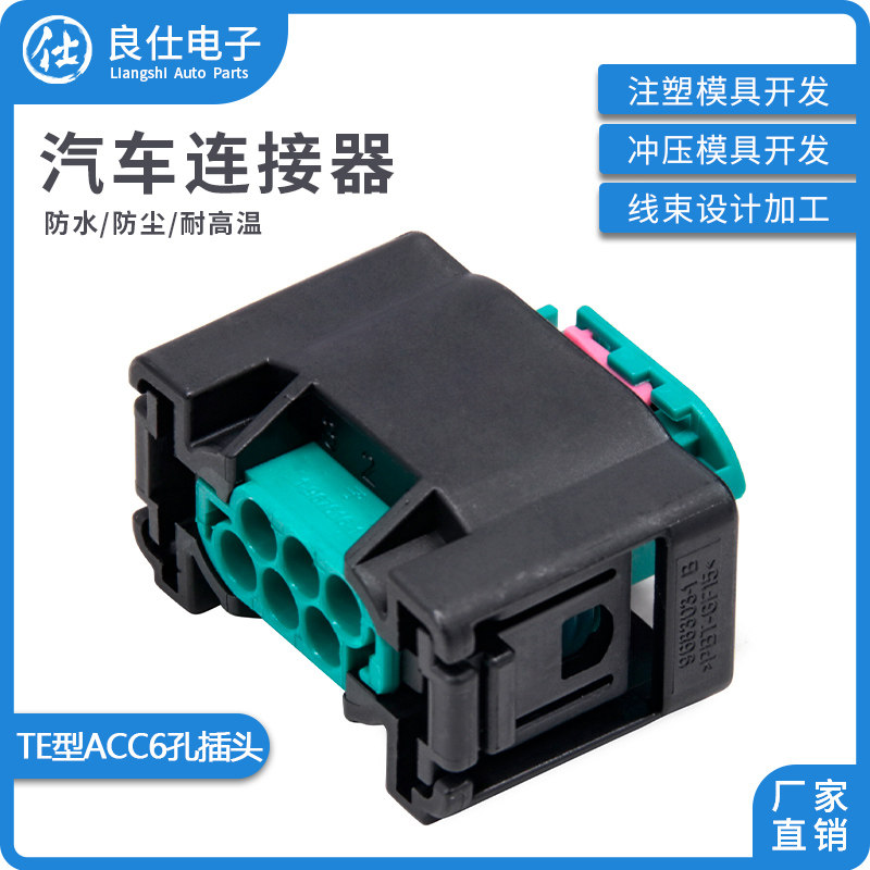 汽车连接器9-967616-1 节气门传感器防水接插件TE型蓝色6孔插头