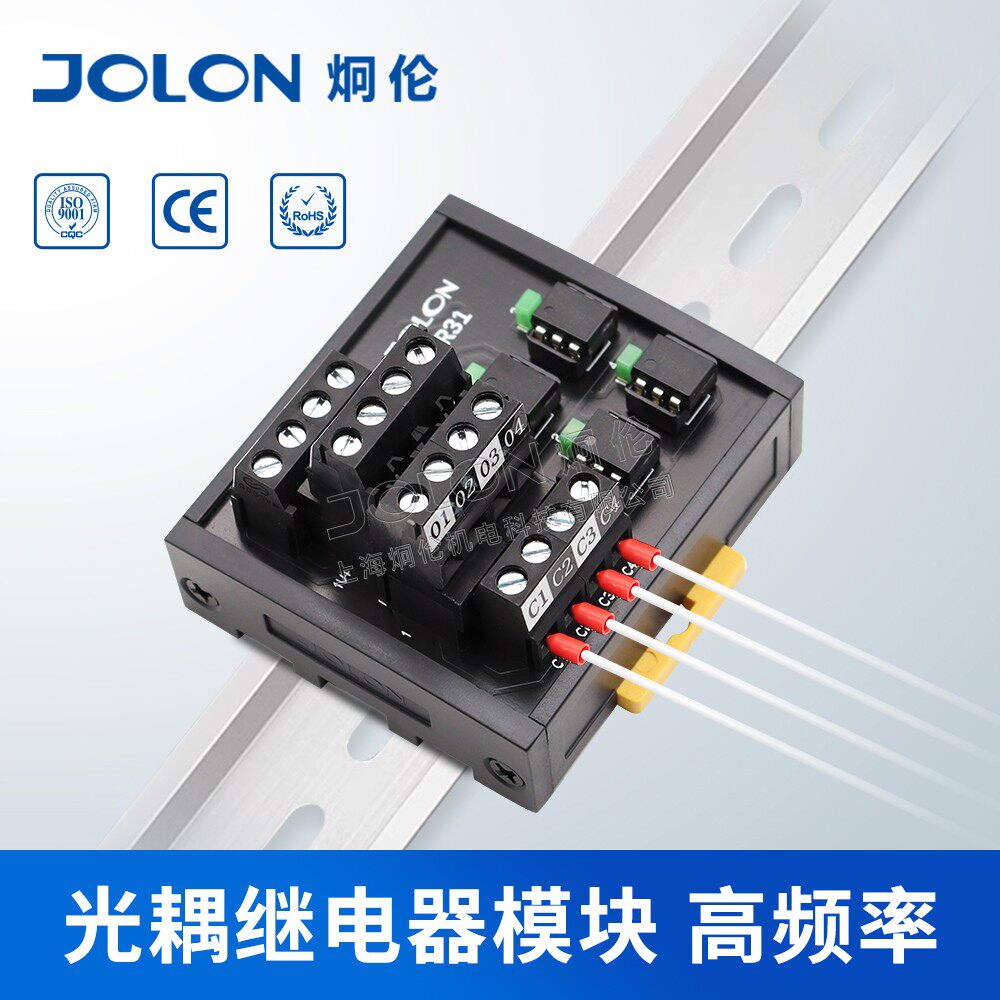 JOLON 炯伦 4/8/16位光耦继电器模块，智能控制新选择？💡-其他端接件及接线装置-淘宝好物网