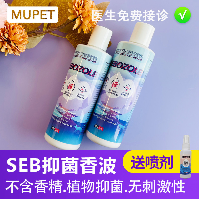 睦宠sebozole宠物药浴：告别猫癣黑下巴，守护毛孩子健康！-狗香波浴液-淘宝好物网