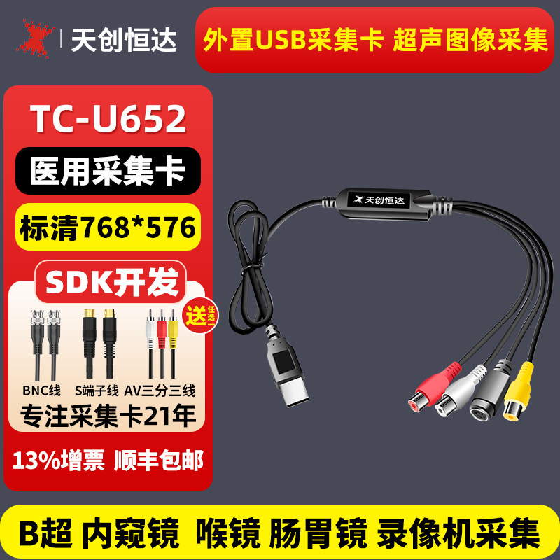 Tianchuang hengda 652 capture card review: a must-have for medical ...
