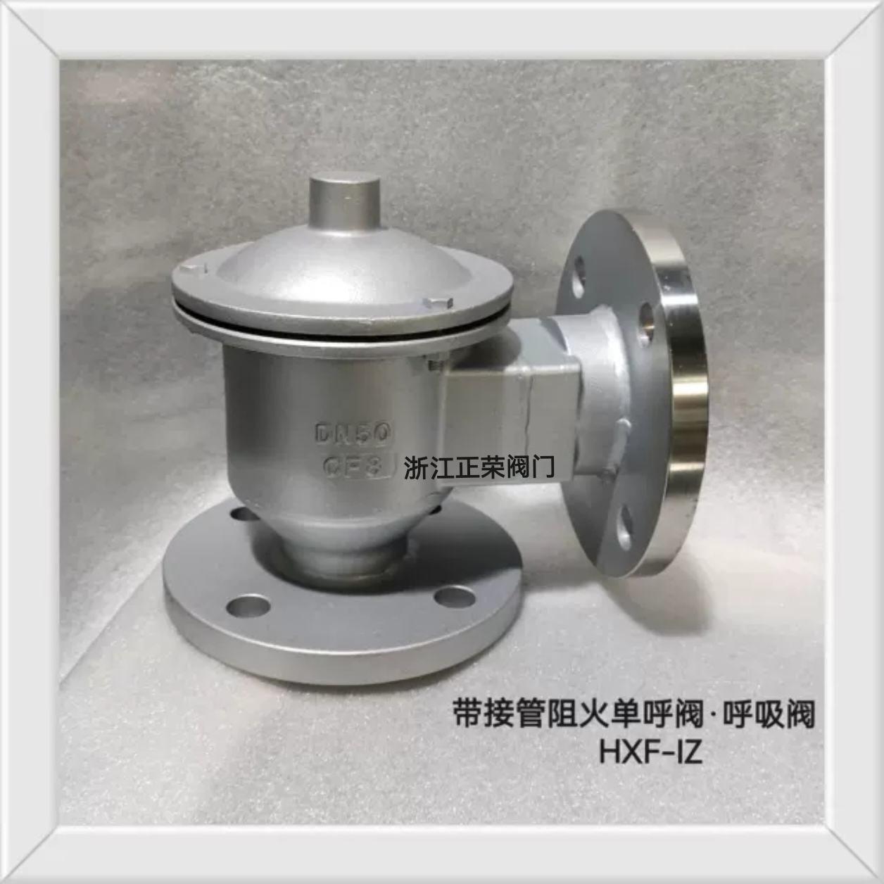 HXF-IZ接管阻火单呼阀：工业安全界的“定海神针”！防爆+呼吸二合一，化工人闭眼冲！-透气阀-淘宝好物网