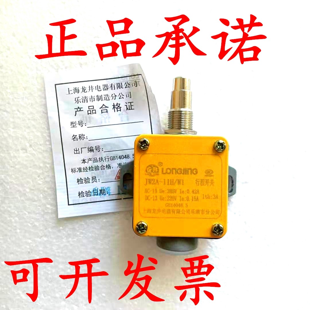 正品LONGJING龙井JW2A-11H/W1行程开关JW2-11/B微动开关11H/LTH银-Taobao