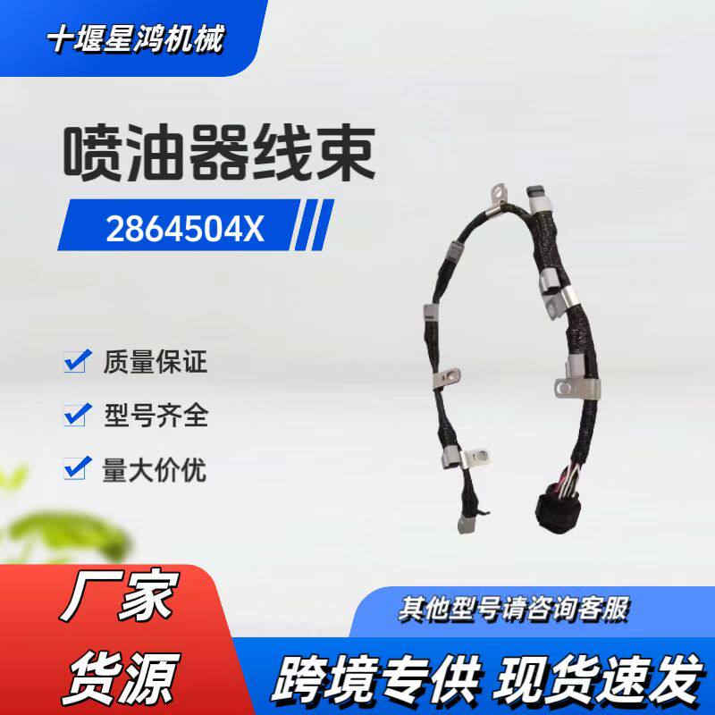 康明斯ISM11发动机全连接式喷油器线束2864504X，专业旋挖钻线束详解-发动机附件-淘宝好物网