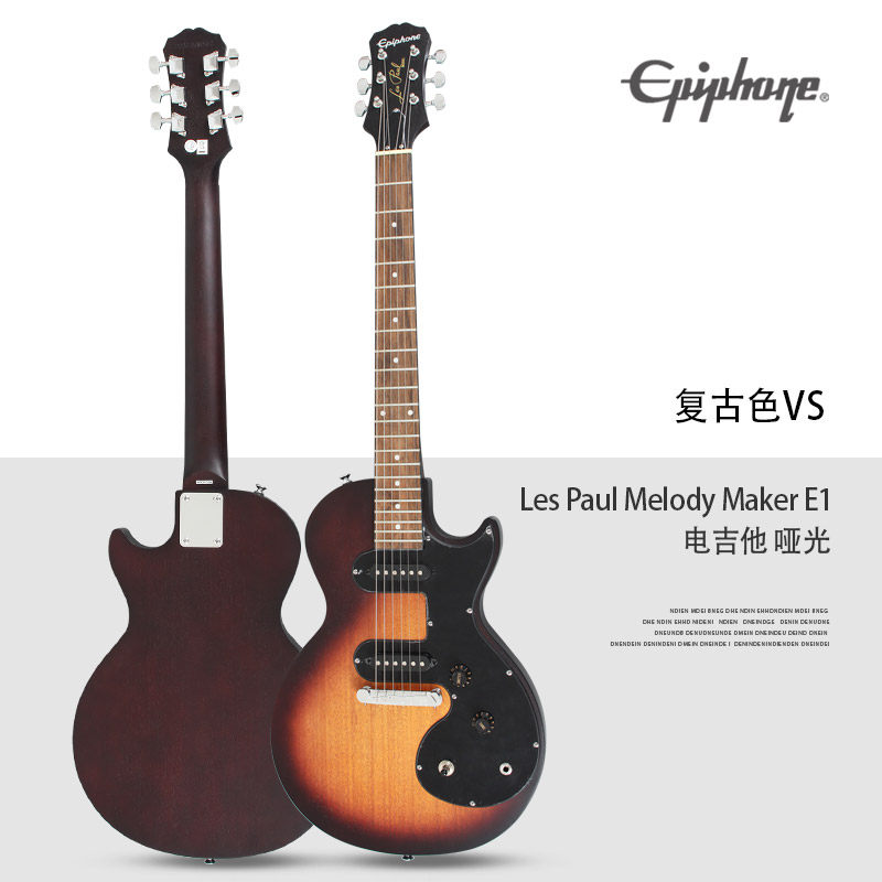 Epiphone依霹风SG/LP Special Satin E1/Slash Melody Maker：摇滚乐手的梦想利器，你准备好了吗 ...