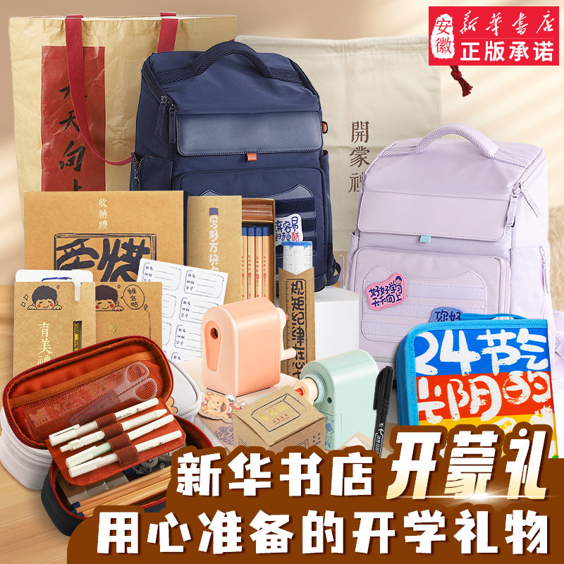 Back-to-school essentials! xinhua bookstore's co-branded first grade ...