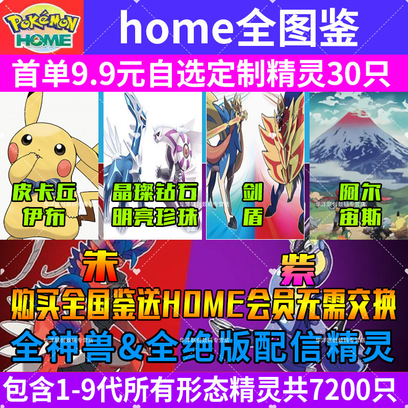 NS switch宝可梦剑盾精灵pokemon home全图鉴神兽6V闪光满努力定制交换 钻石珍珠 阿尔宙斯精灵 朱紫精灵定制