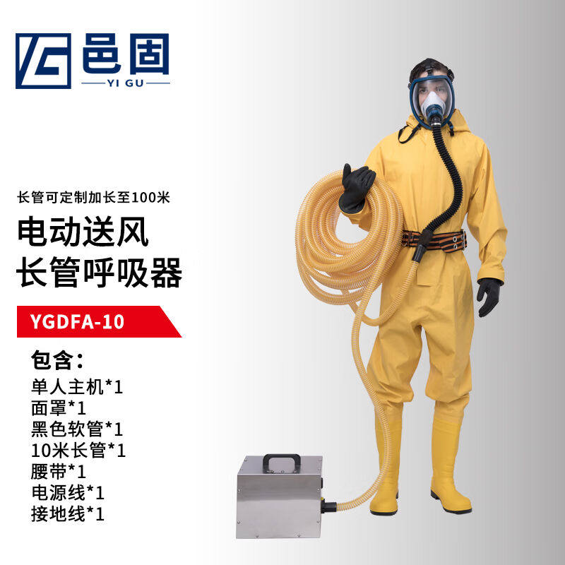 邑固(Yigu)电动送风长管呼吸器YGDF系列自吸式长距离强制送风锂电