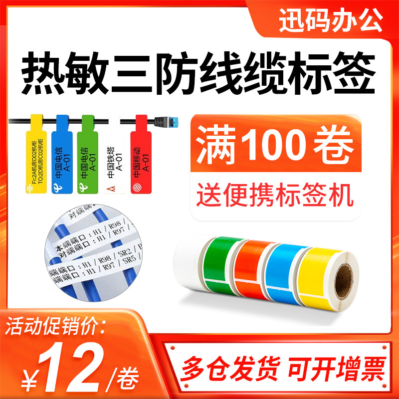 You Speed Tag Machine Printing Paper thermistar Tag F -type network ...