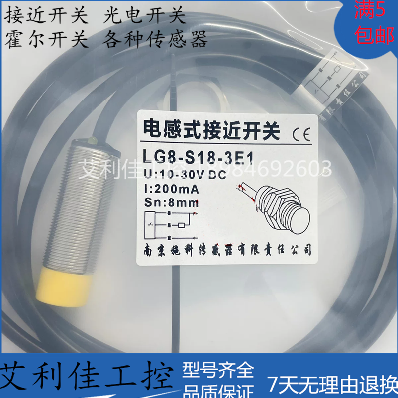全新施科 接近开关传感器 LG8-S18-3E1 LG8-S1850-3E1 质保一年