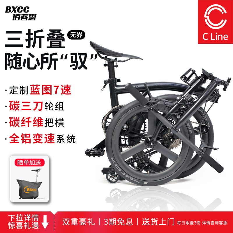 佰客思C系列7速折叠车 超轻便携碳纤维轮圈车 BXCC国产小布车