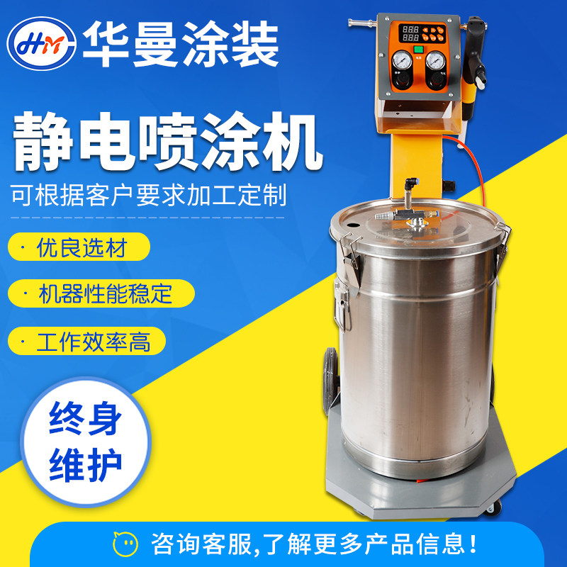 HM-208 fully intelligent electrostatic spray coating machine hand self ...