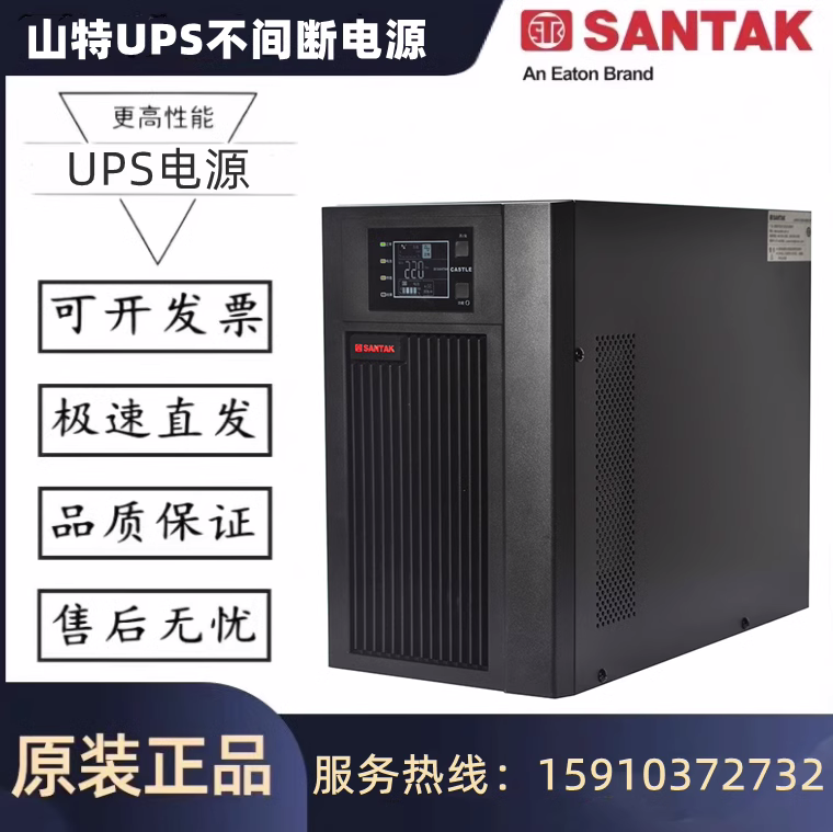 山特C3K UPS电源为何被称为企业级服务器守护神？它有哪些核心功能和优势？-高频不间断电源-淘宝好物网