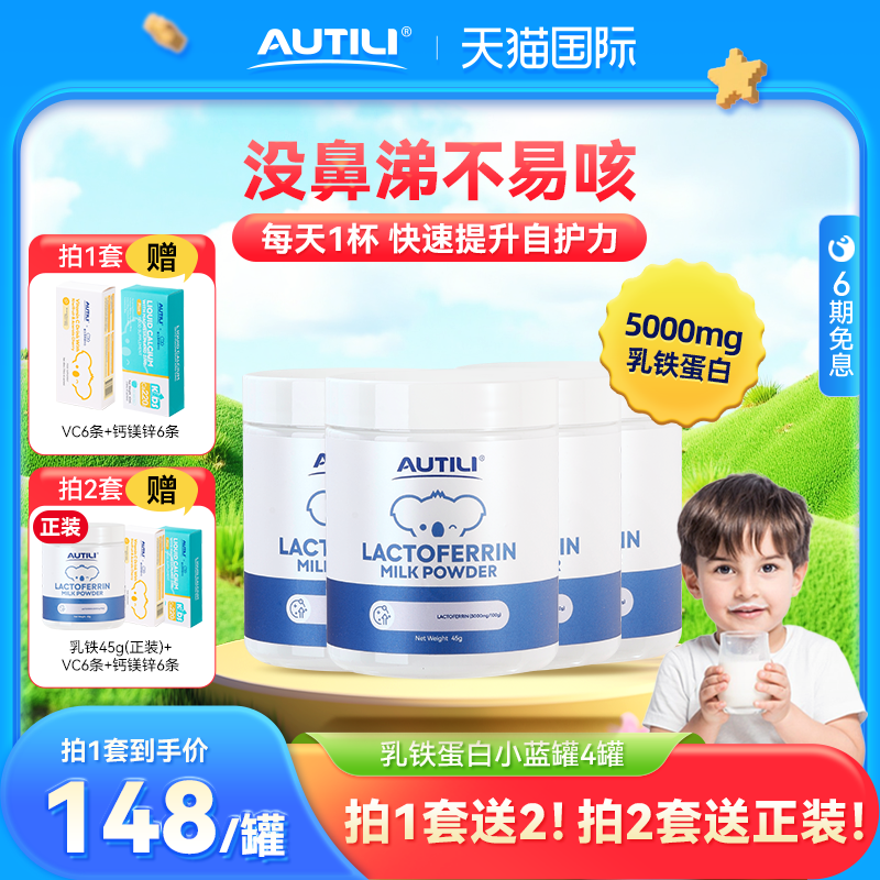 【崔玉涛推荐】4罐AUTILI澳特力乳铁蛋白营养包，宝宝抵抗力提升的秘密武器！🛡️🍼-乳铁蛋白-淘宝好物网