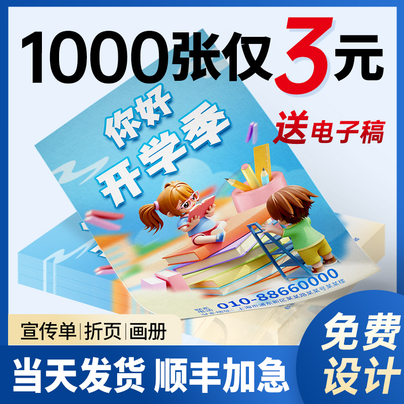 宣傳單印製免費設計製作畫冊印刷定做a4a5雙面廣告彩頁dm單頁小批量海報定製三摺頁公司企業宣傳冊說明書打印-Taobao