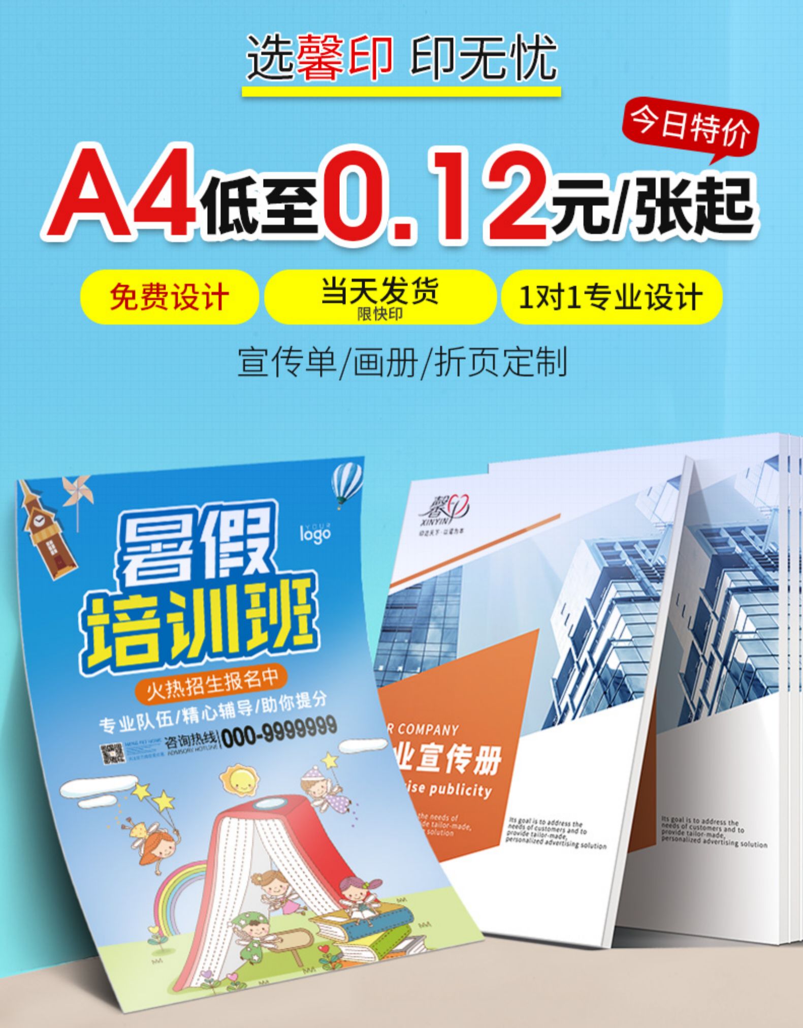 宣傳單印製免費設計製作畫冊印刷定做a4a5雙面廣告彩頁dm單頁小批量海報定製三摺頁公司企業宣傳冊說明書打印