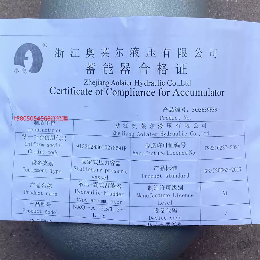 浙江奥莱尔液压有限公司 囊式蓄能器 NXQ-A/AB-10/31.5MPA-L/F-Y