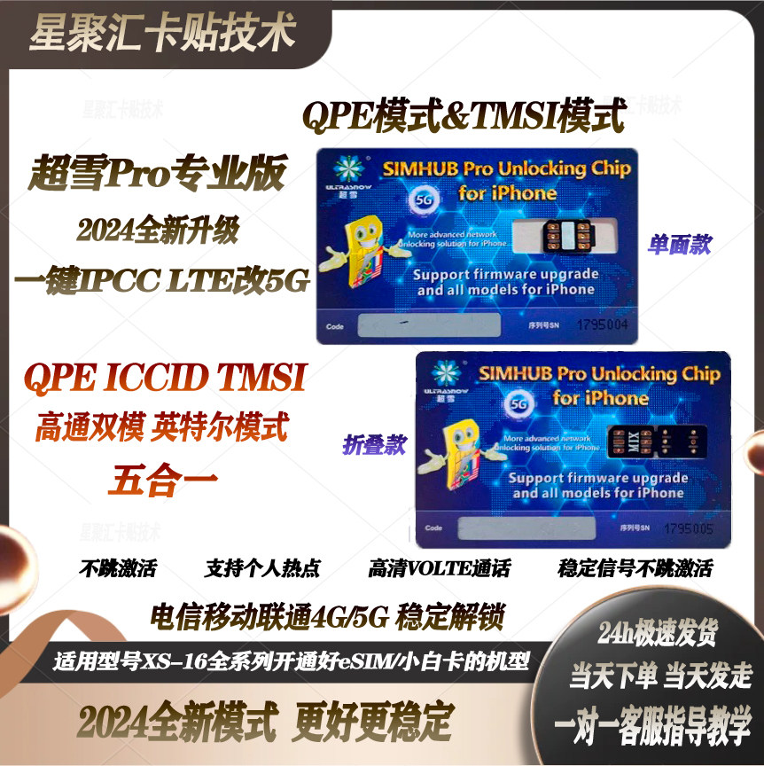 Super snow pro professional edition qpe card sticker: handy gadget that ...