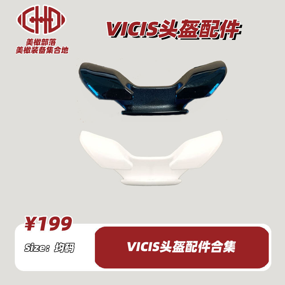 Ready-to-ship vicis helmet accessory collection: new american football ...