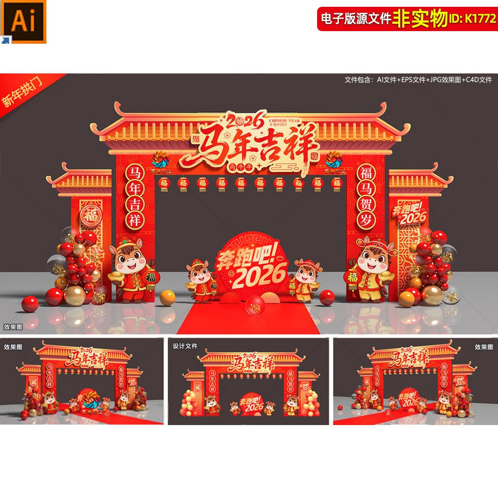 2026年马年美陈拱门怎么选？红色红运主题的春节拍照打卡素材文件有哪些关键特征？-打火机-淘宝百科网