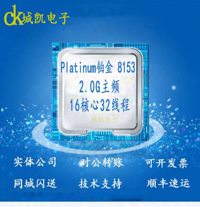 Intel Xeon Platinum白金 8153 CPU 2.0G16核心32執行緒 8156 8158-Taobao