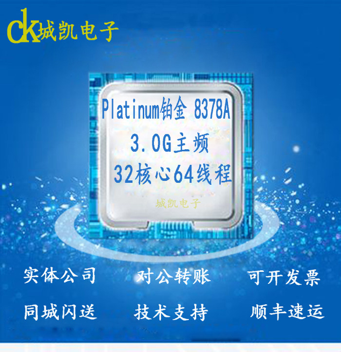 Intel Xeon Platinum 8378A正式版CPU3.0G主频32核心64线程服务器评价 - 淘宝网