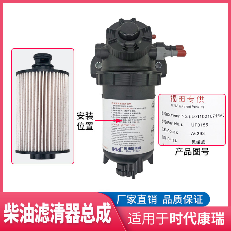 福田时代M3 康瑞H 瑞沃E3 柴油滤芯 UF0155 /UF0283 油水分离器