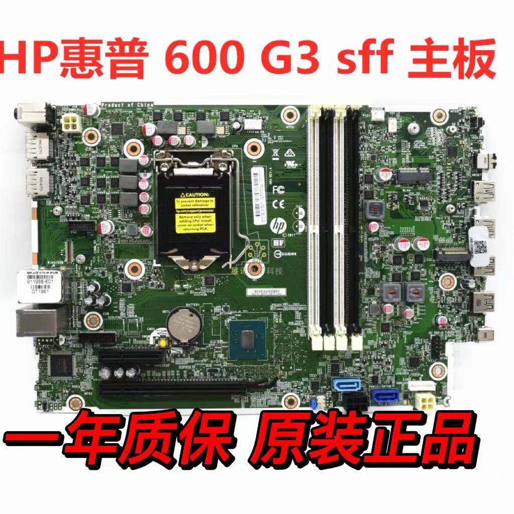 惠普HP 600 G3 SFF主板911988值不值得买？一文看懂真实性能-板卡配件-淘宝百科网