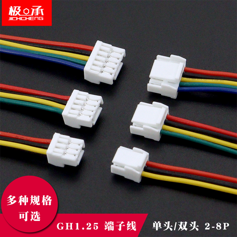 GH1.25端子线公头电子连接线材极承品牌1.25mm间距带锁扣端子线