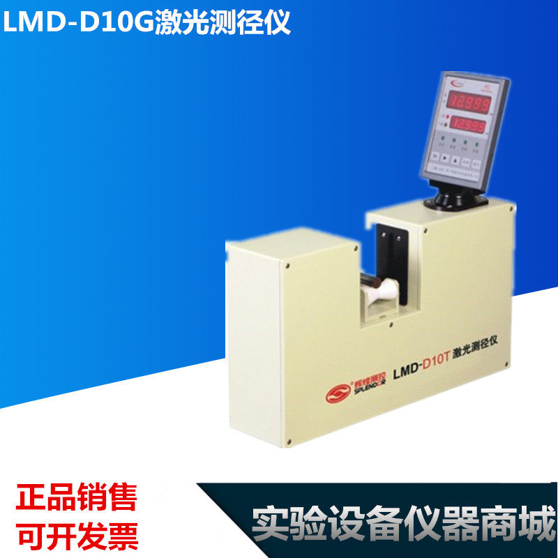 新供應 LMD-D10G激光測徑儀 線材的外徑測量 廠家直銷