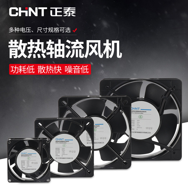 Chint small axial fan 220v silent powerful industrial power ...