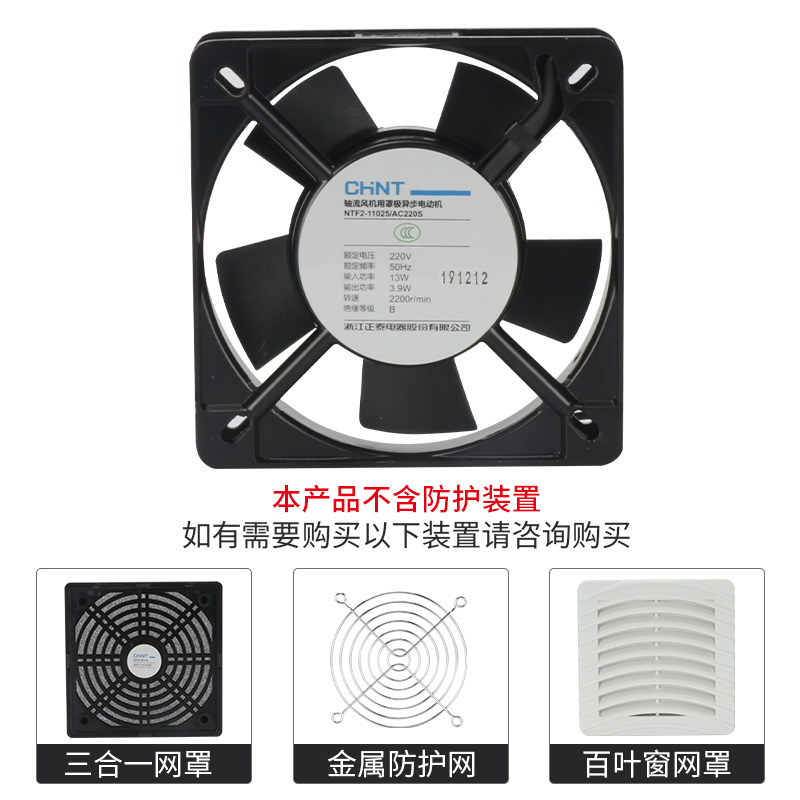 Chint small axial fan 220v silent powerful industrial power ...