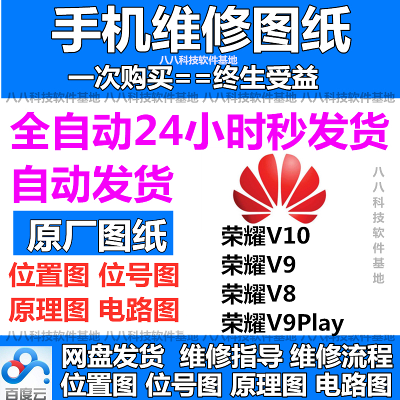 [USD 6.88] Huafing Glory V10 V9 V8 V9Play Maintenance Picture Principle Picture Circuit Picture ...