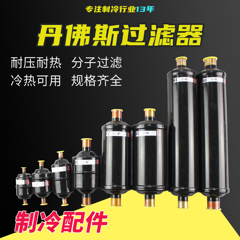 丹佛斯干燥过滤器DML163 023Z504391 DML164 023Z504491螺口滤芯