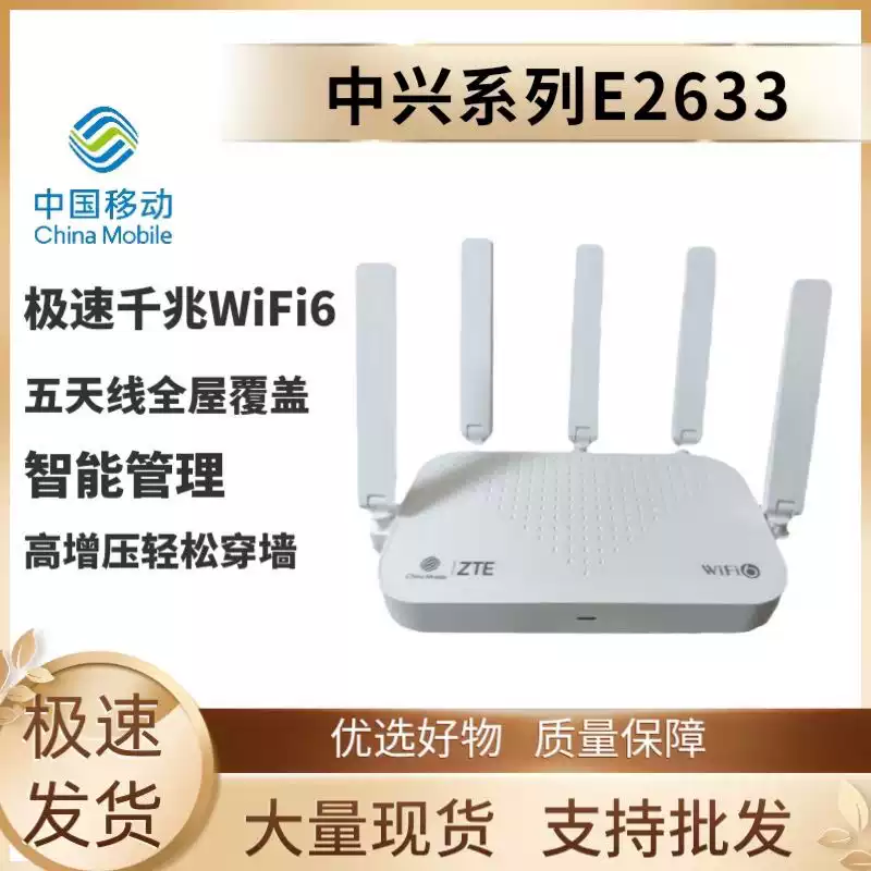 中兴e2633千兆E2623全屋Mesh组网wifi6路由器移动版3000M