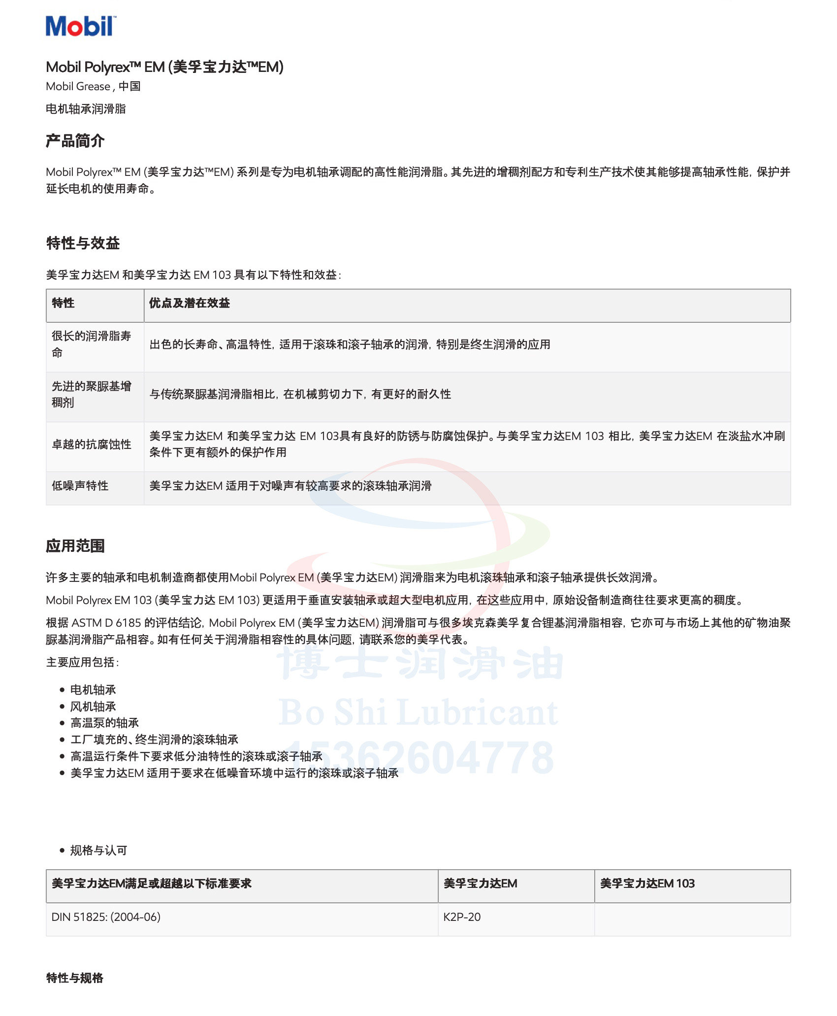 美孚宝力达Polyrex EM103 优力达UNIREX N2 N3高温电机轴承润滑脂-阿里巴巴