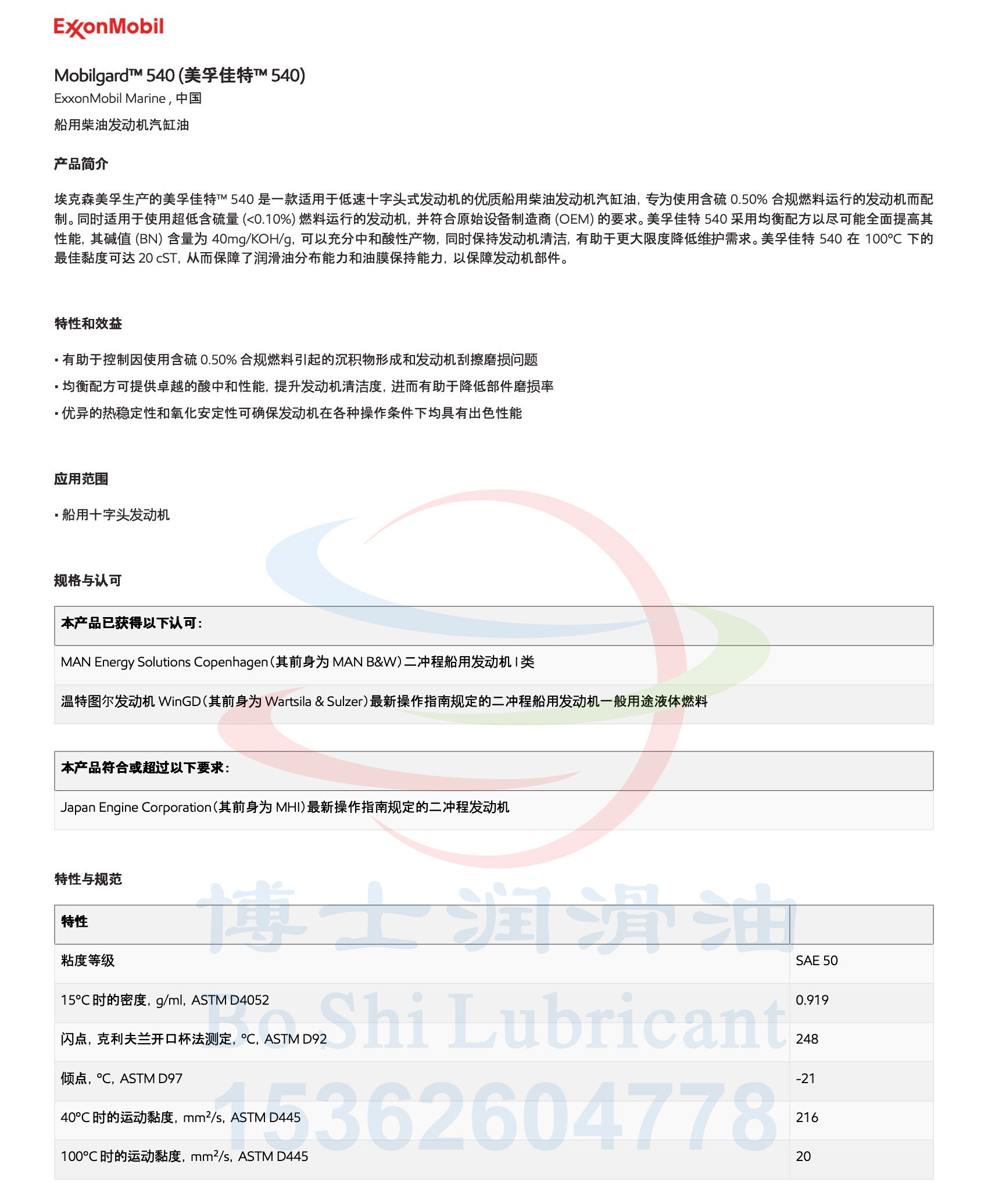 美孚佳特船舶机油 Mobilgard 525 540 540X 540AC L540 560VS 570-阿里巴巴
