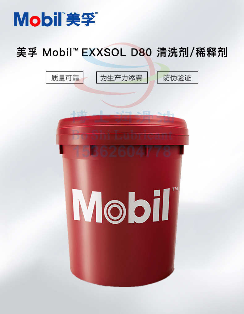 美孚稀释剂 Mobil Exxsol D 30 40B 60S 80 110 130 芳香烃清洗剂-阿里巴巴