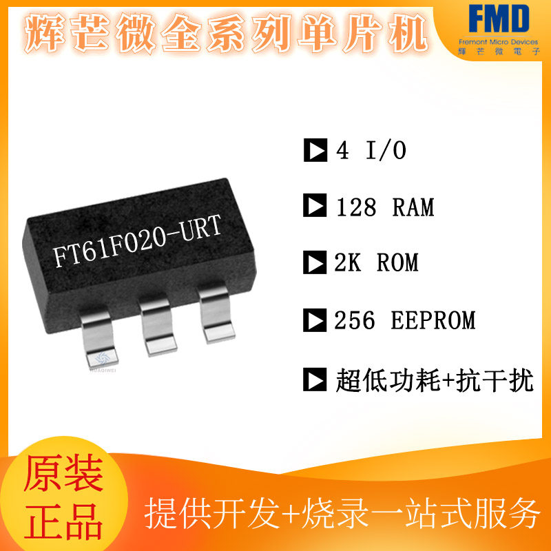 Microcontroller FT61F020 Huimang Micro FMD chip FT61F020-URT SOT23-6 ...