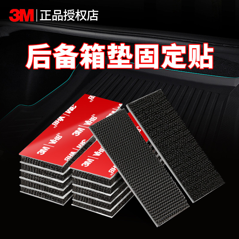 3m velcro car floor mat non-slip fixing sticker: super high temperature ...