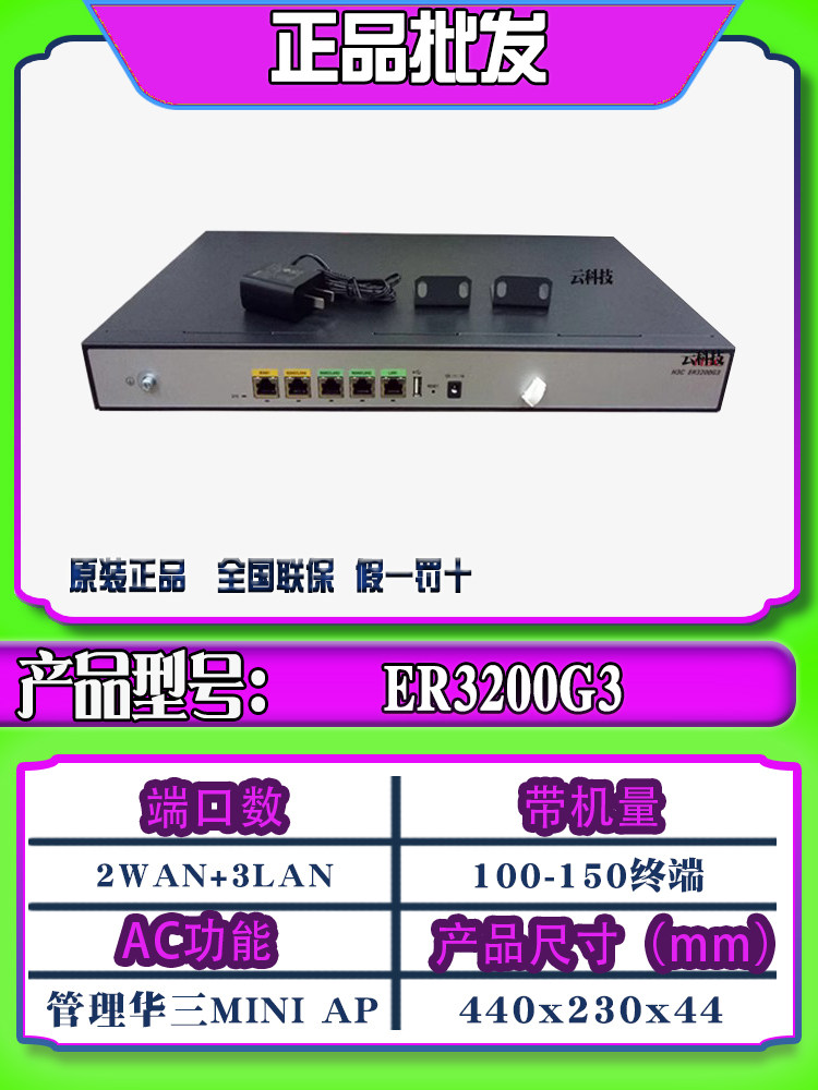 华三H3C ER3200G3/-X/GR3200：企业网络升级神器，开启高效办公新纪元🚀-普通路由器-淘宝百科网