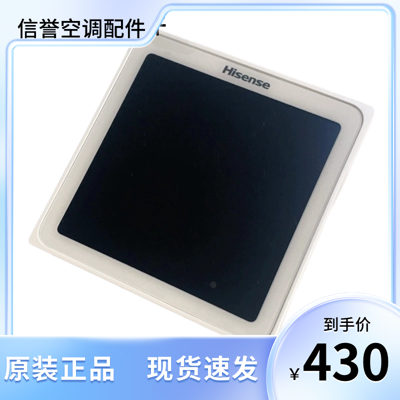 海信全新原装中央空调彩屏线控器HYXC-VH01