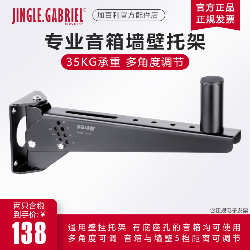 震惊全网！加百利G35T音箱壁挂架到底有多神？音控党狂喜！🔥-支架-淘宝好物网