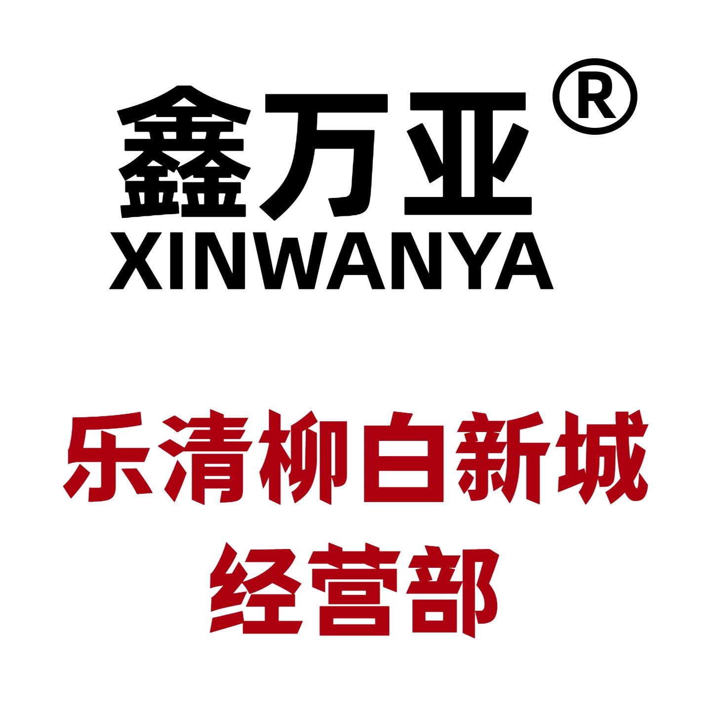 乐清迈易电气经营部