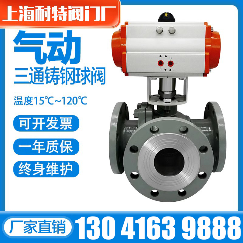 耐特Q644F-16C铸钢25气动32三通40法兰50球阀L/T型转向阀65分流阀-Taobao