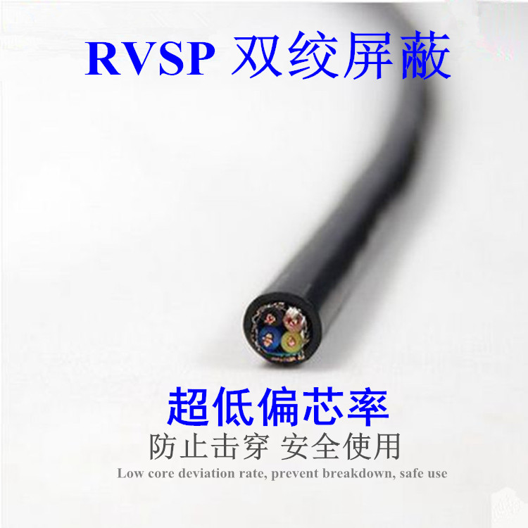 RVSP2 4 6芯*0.15 0.2 0.3 0.5 0.75平方双绞屏蔽485线通讯信号线-阿里巴巴