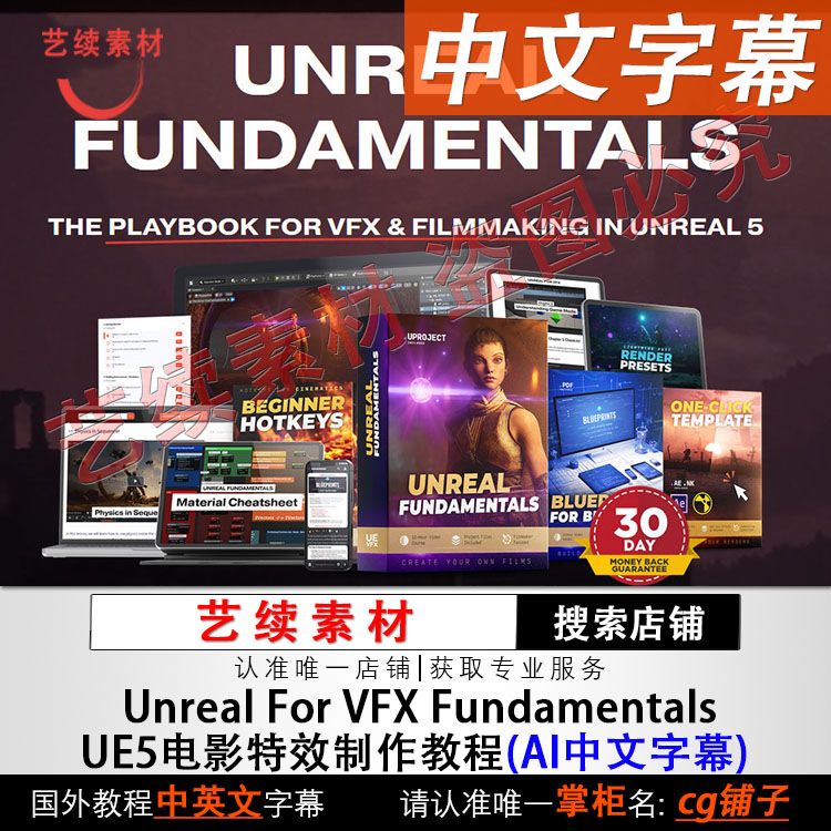 Unreal For VFX Josh Toonen UE5电影视觉特效制作视频教程附素材