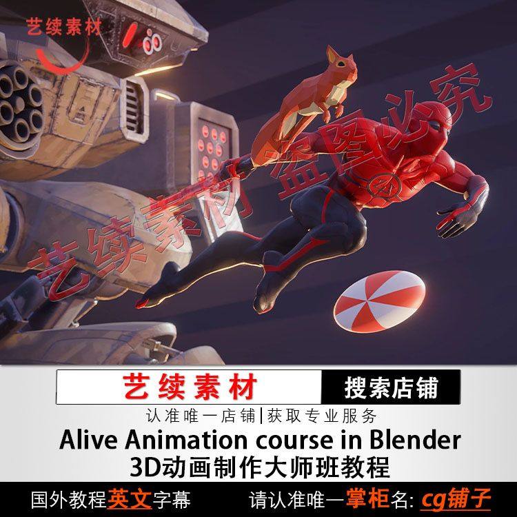Alive Animation course in Blender 3D动画制作大师班视频附素材-Taobao