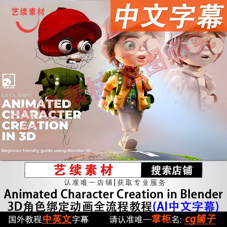 Crossmind Studio Blender 3D人物角色绑定动画全流程教程附素材-Taobao