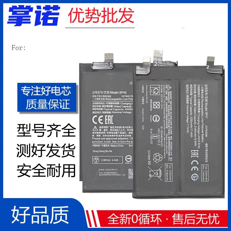 适用MIUI小米BP49/48/BP47/BP46/45BP44/BP43/BP42/BP41/BP40电池