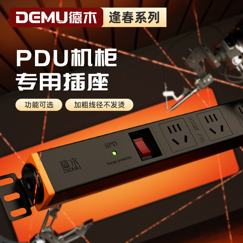 德木PDU机柜电源插座：解锁数据中心供电新姿势，你值得拥有！-PDU电源分配器-淘宝百科网